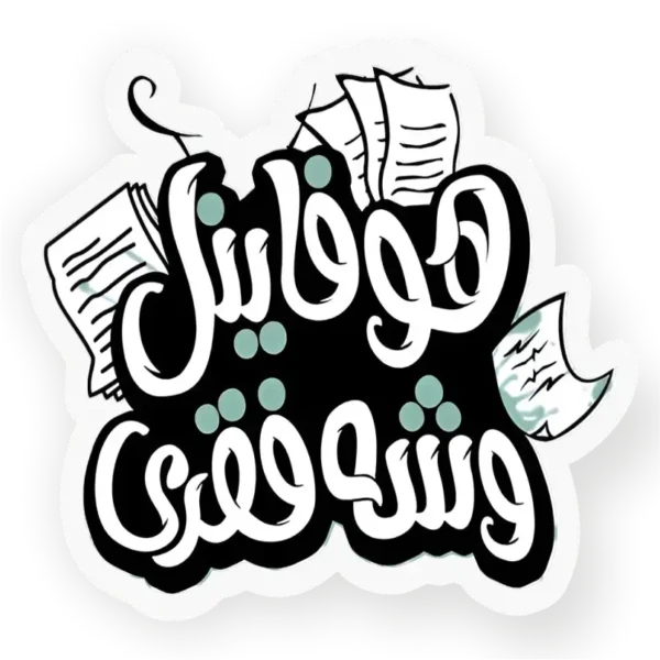 Final Exam – sticker – Spot75